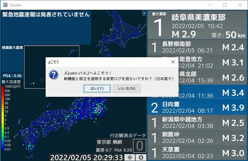 JQuakeのインストール・設定手順、使い方を解説