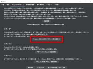 JQuakeをDM-D.S.Sに接続、最速で地震速報を受信する手順