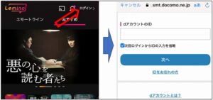 【Lemino】WEBサイトで契約する方法