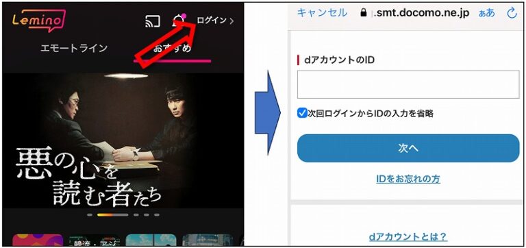 【Lemino】WEBサイトで契約する方法